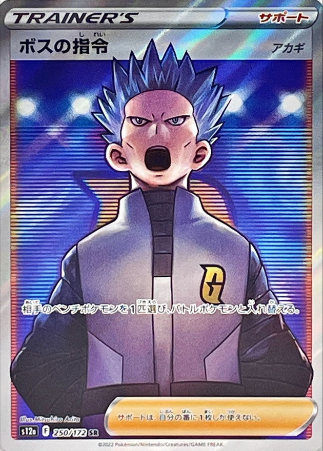 Boss's Order Cyrus{250/172} [S12a]