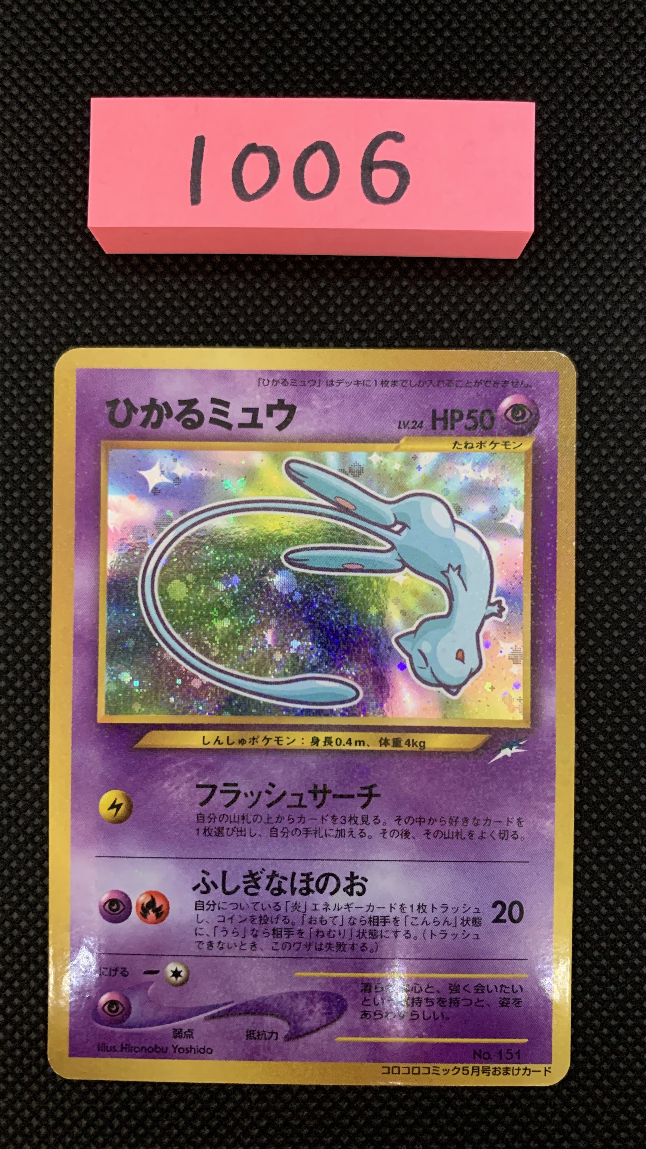 Shiny Mew Card